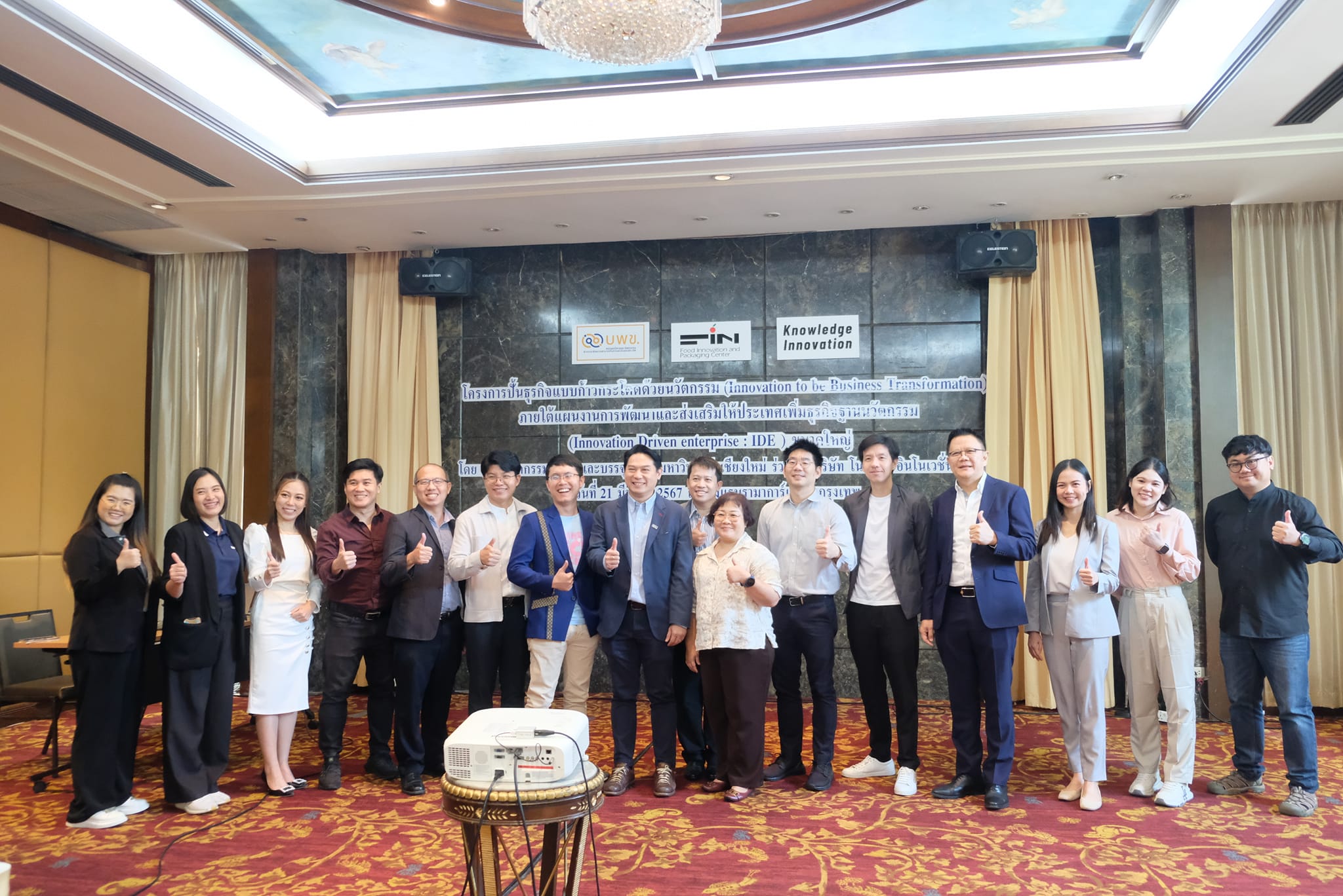 ศูนย์นวัตกรรมอาหารและบรรจุภัณฑ์